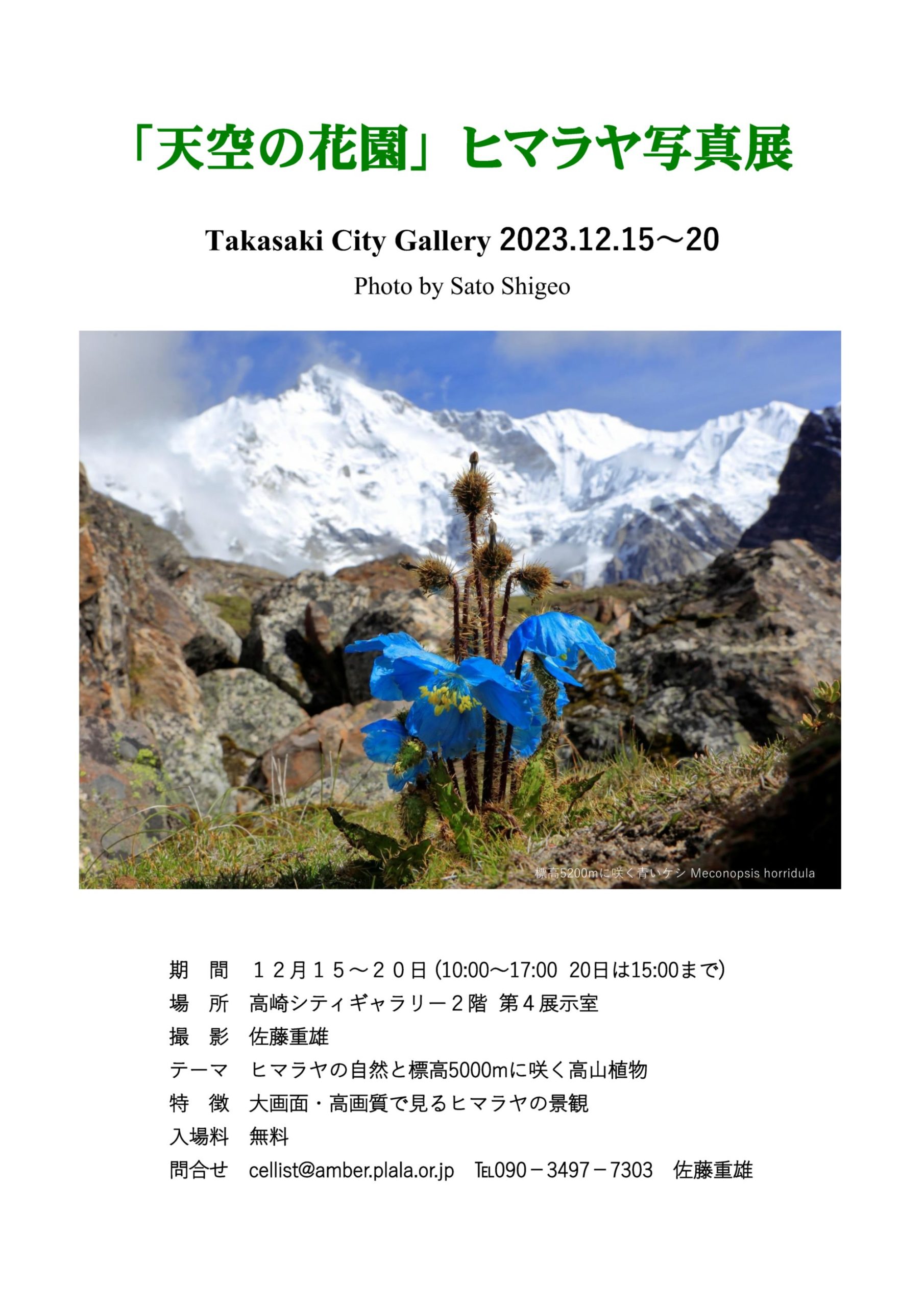 写真展パンフレット_1 | Himalayan 5 Windows